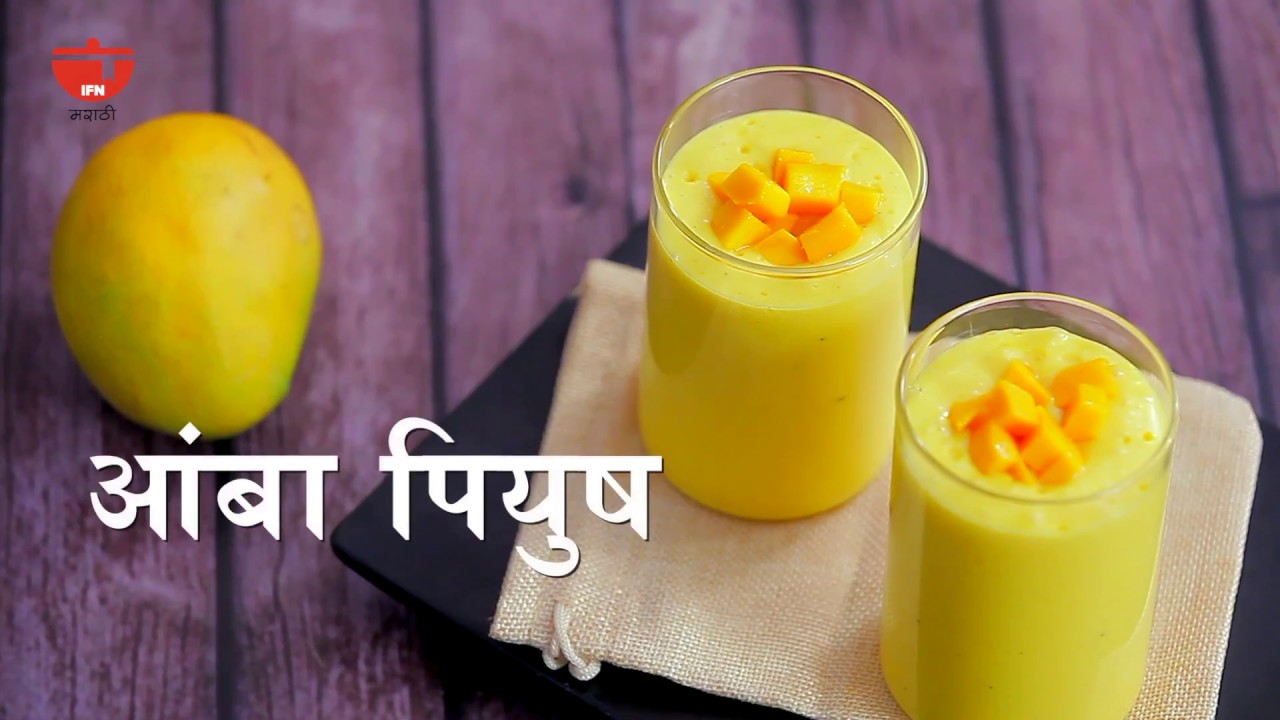 आंबा पियुष रेसिपी | Mango Piyush Recipe By Archana Arte | How To Make ...