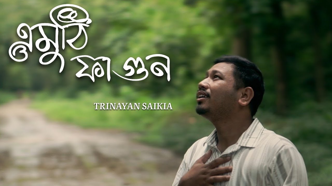 Amuthi Fagun - Trinayan Saikia - YouTube