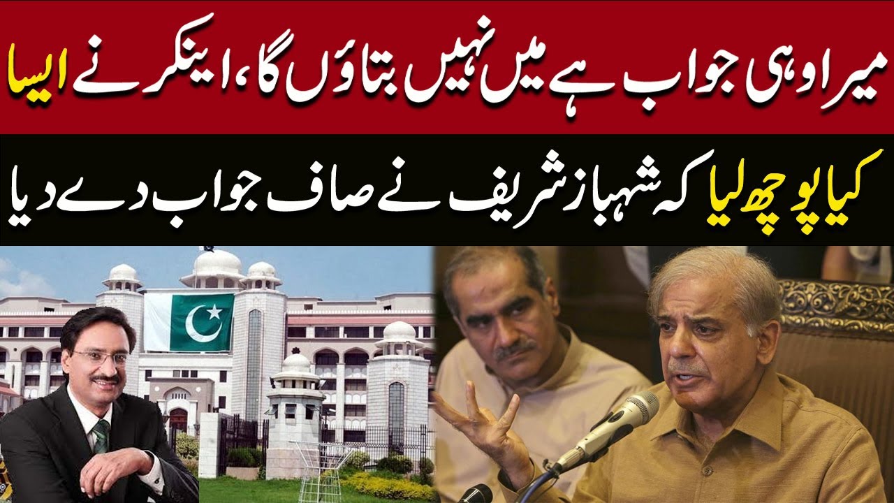 Main Nahi Btaon Ga | Anchor Nay Esa Kya Poch Lia Kay Shehbaz Sharif Nay ...