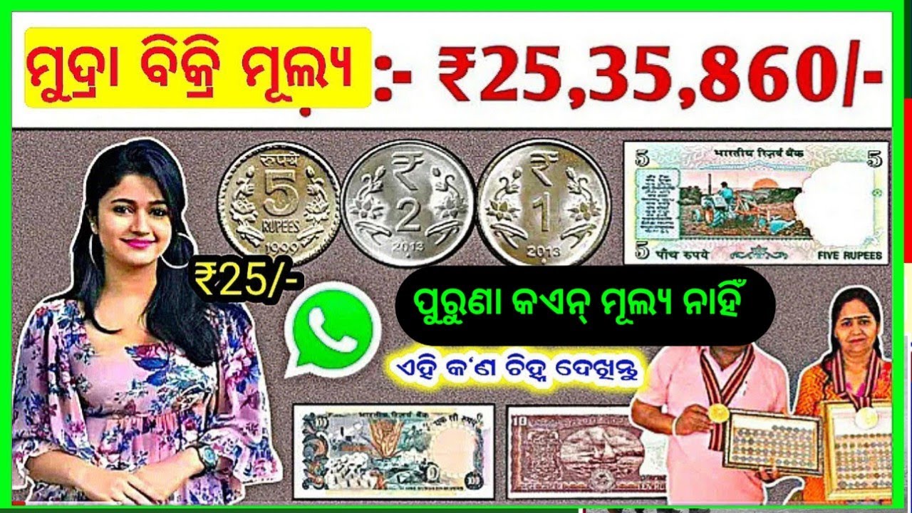How to Sell Old Coin in Odisha//Old Coin Price Odia//Old Coin Sell Odia ...