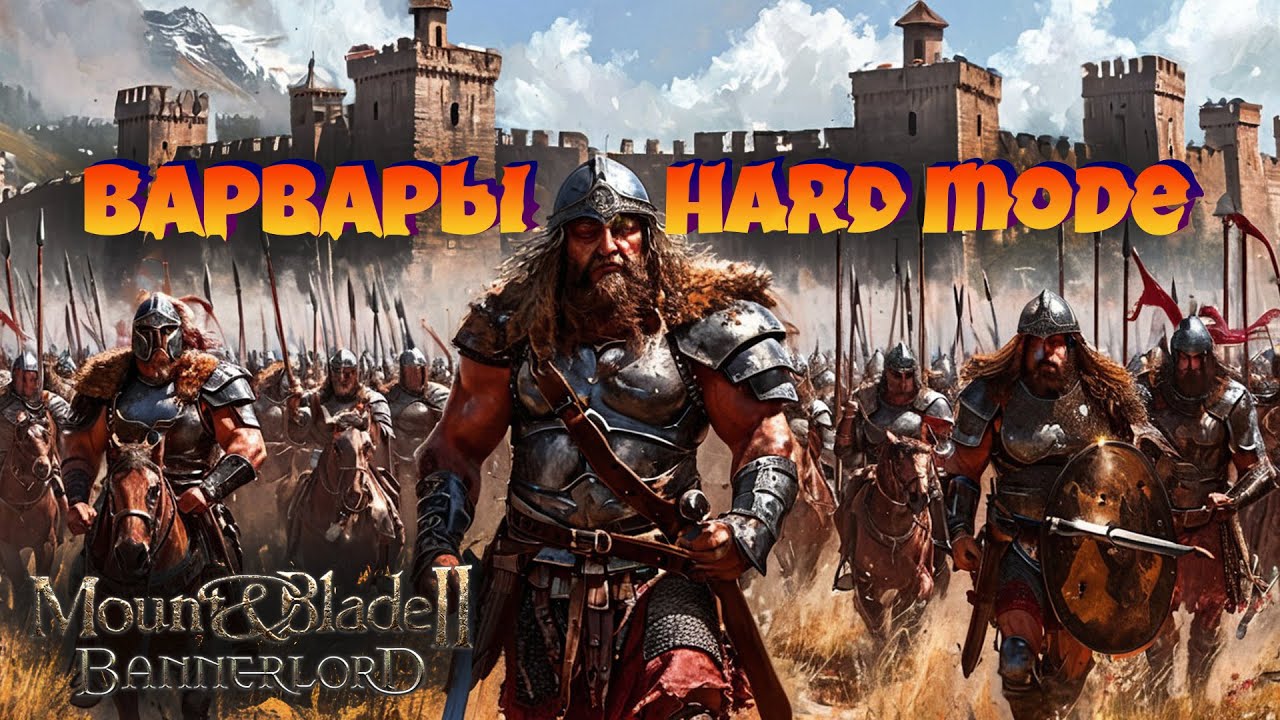 #Лесные Баттанцы. Hard Mode. Mount & Blade Bannerlord. - YouTube