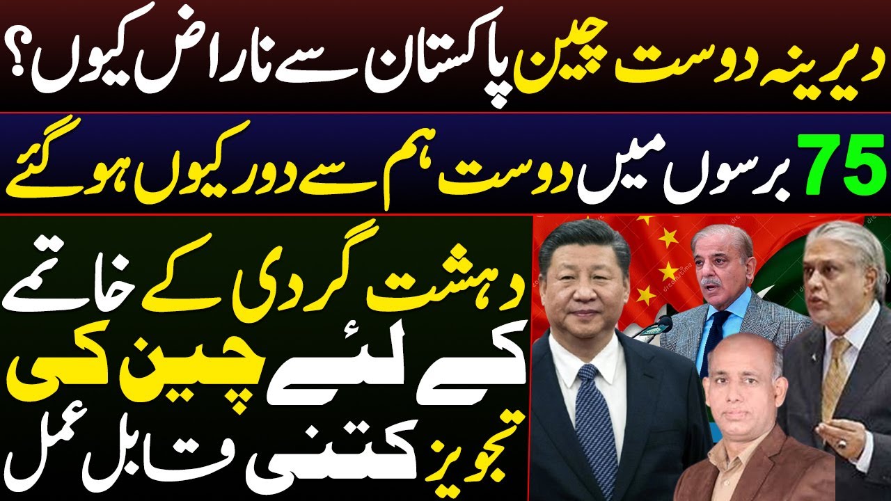 Why is long-time friend China angry with Pakistan? || Details by ...
