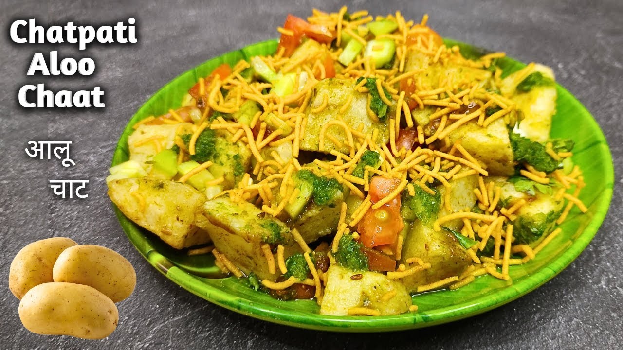 टेस्टी चटपटी आलू चाट जिसे देखकर मुंह में पानी आ जाए | 🤤Aalo chaat ...