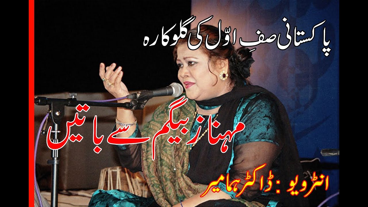 Pakistani Singer Mehnaz Begum Interview by Dr. Huma Mir - YouTube