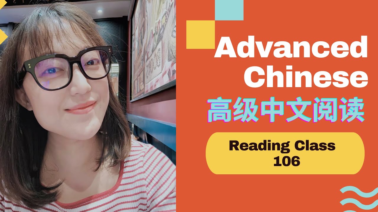 Chinese Reading Class - 106 | Advanced Chinese - YouTube