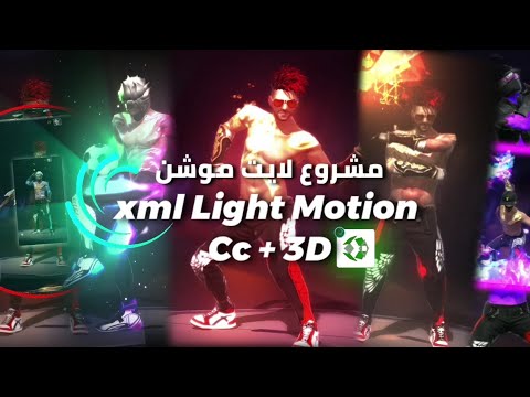 xml Light Motion 3D / 🔥 مشروع لايت موشن - YouTube