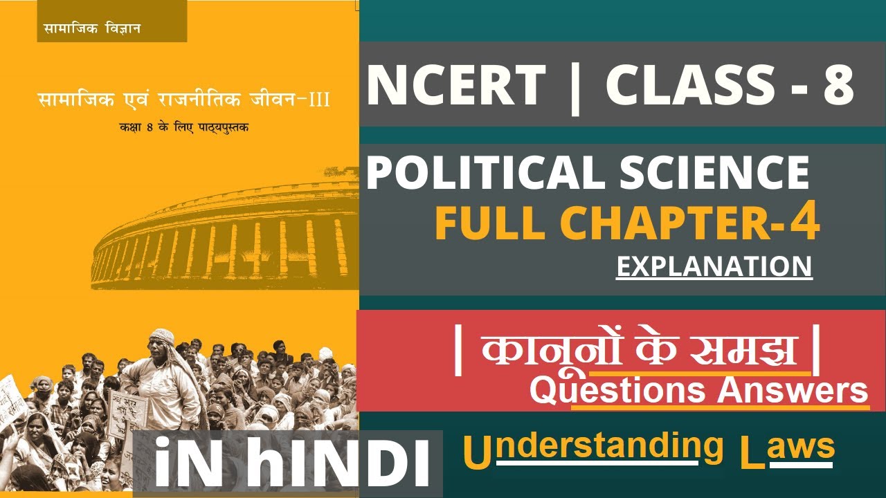 कानूनों के समझ | Chapter 4 | Questions Answers | Class 8 NCERT Civics ...