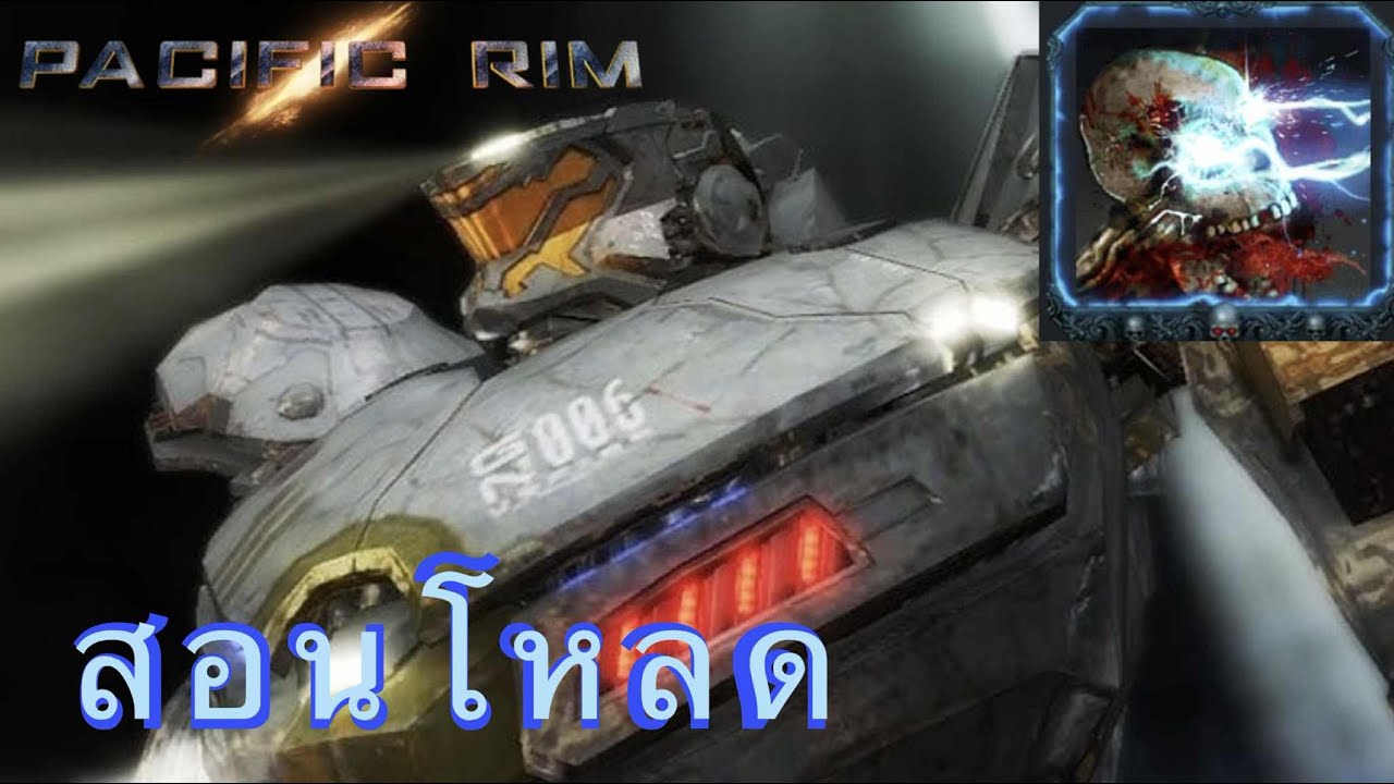 สอนโหลด Pacific rim The Video Game | RPCS3 - YouTube