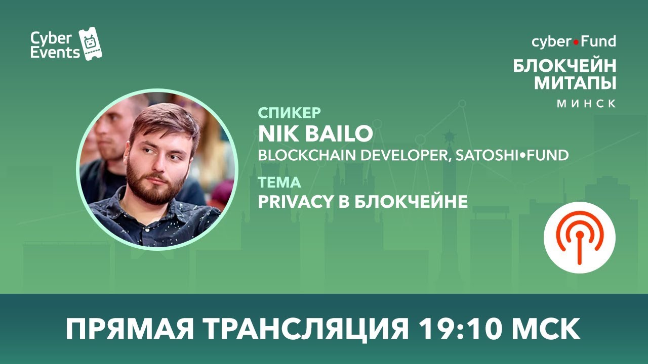 «Privacy в блокчейне» Nik Bailo | BC Meetups Minsk - YouTube