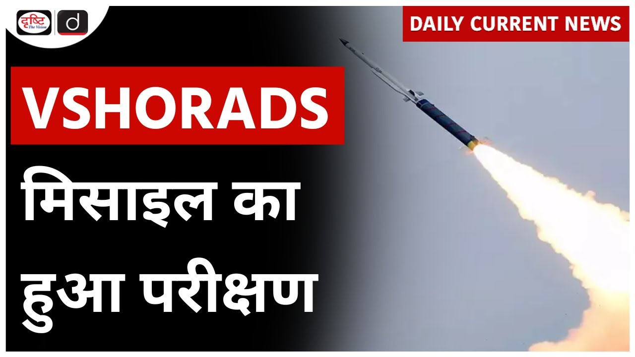 VSHORADS missile | DRDO | UPSC - Daily Current News | Drishti IAS - YouTube
