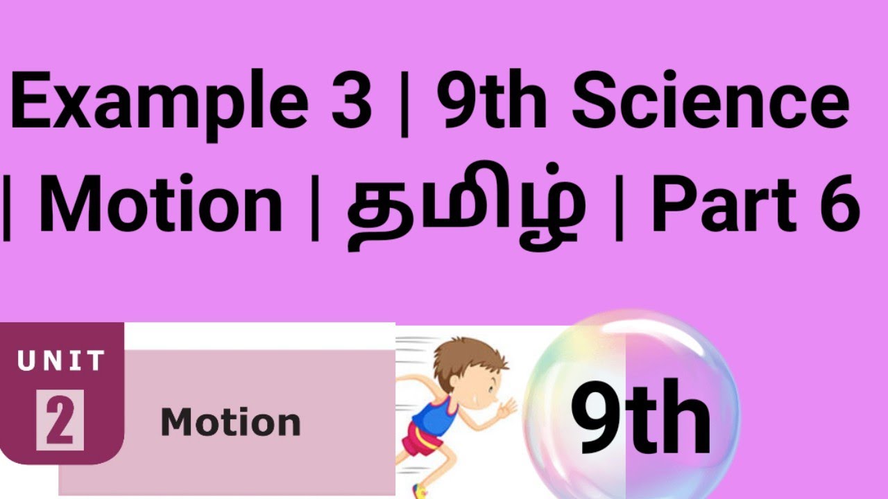 Example 3 | 9th Science | Motion | தமிழ் | Part 6 - YouTube