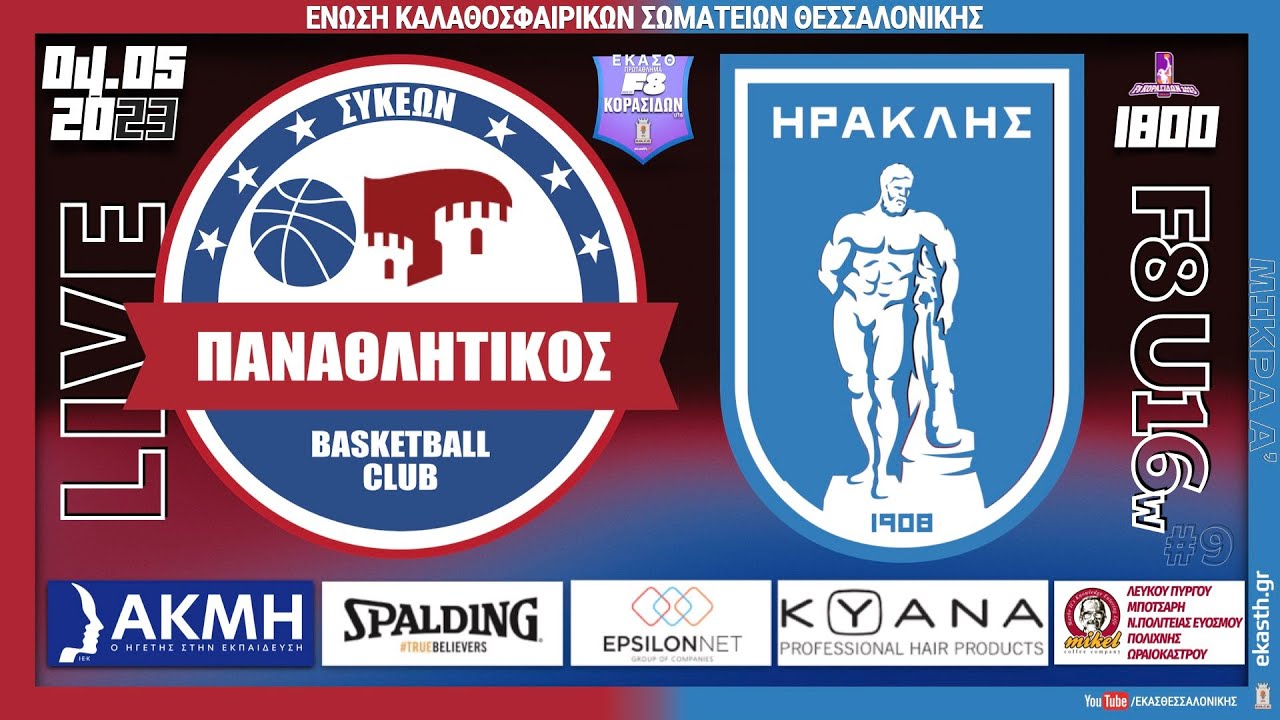 ΠΑΝΑΘΛΗΤΙΚΟΣ - ΗΡΑΚΛΗΣ | 3ος αγ 1η αγ F8 ΤΕΛΙΚΗ ΦΑΣΗ ΚΟΡΑΣΙΔΩΝ | Live ...