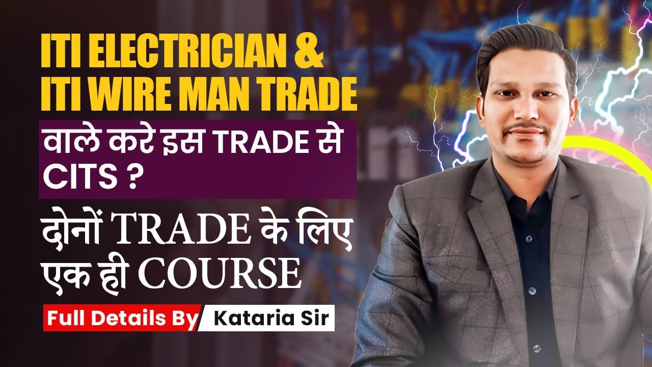 ITI Electrician & ITI Wireman Trade वाले करे इस Trade से CITS | दोनों ...