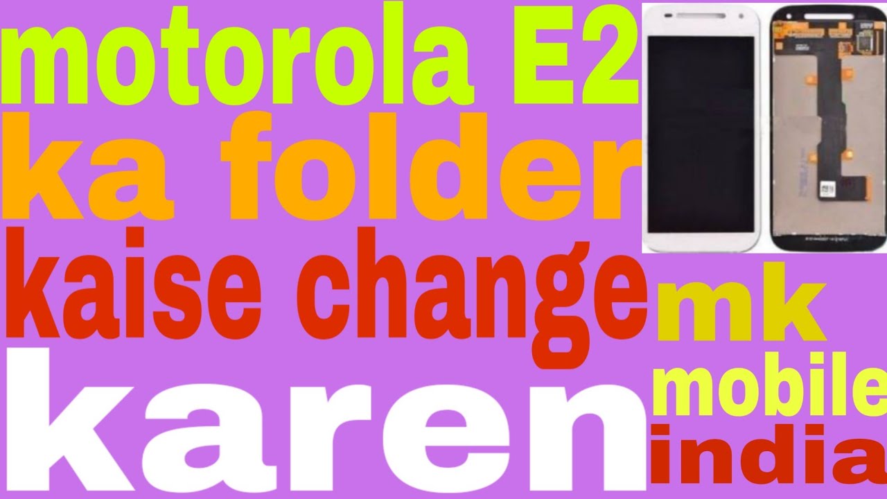 Moto E2 folder replacement मोटो E2 का फोल्डर कैसे चेंज किया जाता है(mk ...