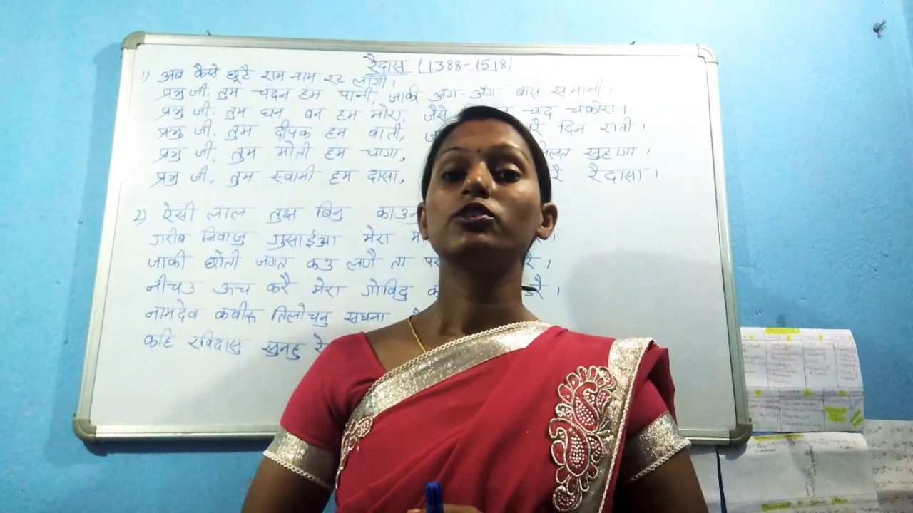 Class 9 raidas ki dohe - YouTube