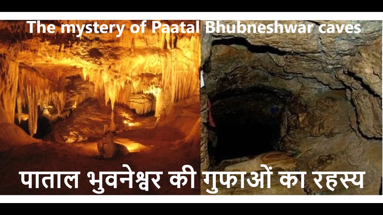 पाताल भुवनेश्वर की गुफाओं का रहस्य. अदभुत, अलौकिक गुफा मंदिर.The ...