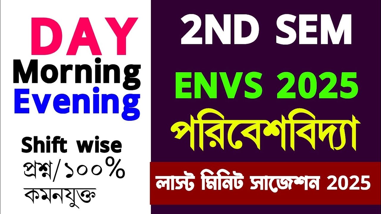 CU 2nd semester ENVS suggestions 2025 | 2nd semester ENVS suggestions ...