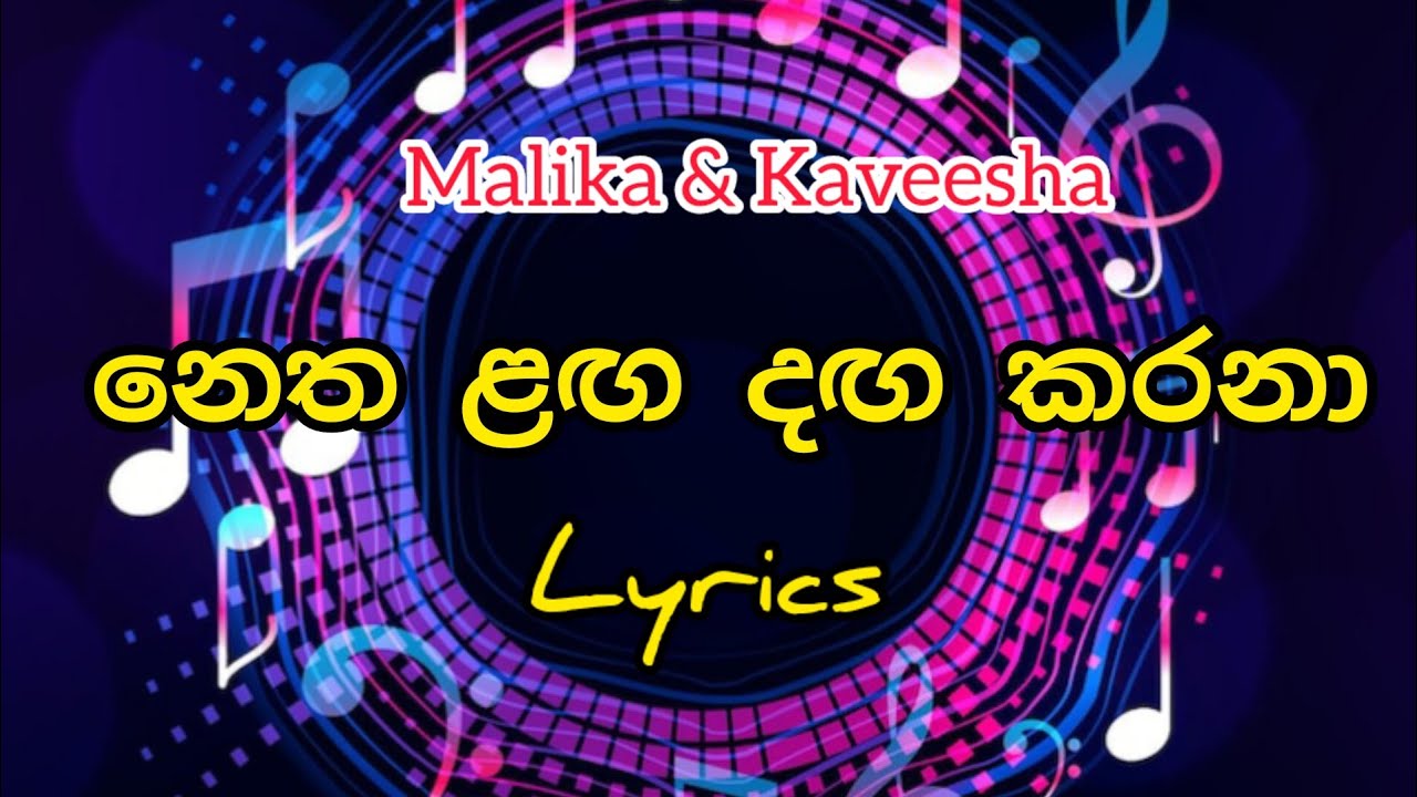 Kaveesha & Malika - Netha Laga Daga Karana (නෙත ළඟ දඟ කරනා) | lyrics - YouTube