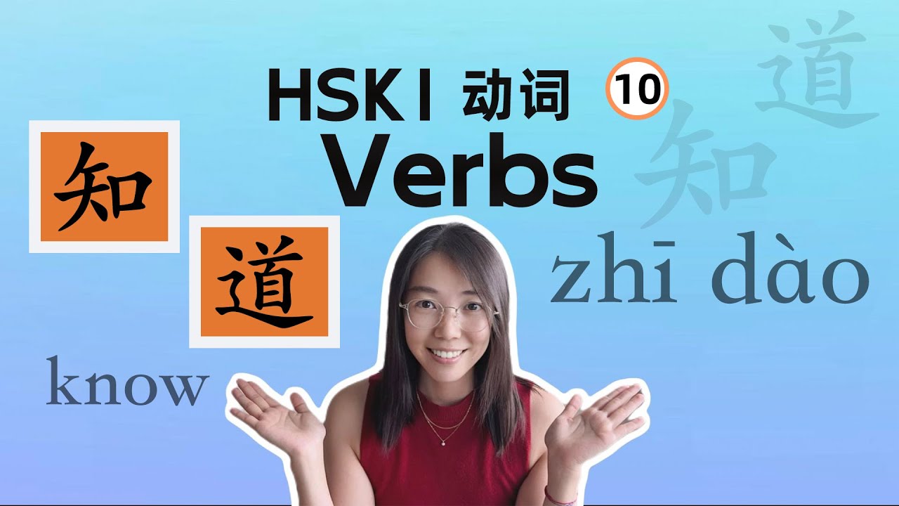 Learn Chinese | HSK1 Lesson: Master “知道” (zhīdào) – Express “ I know ...