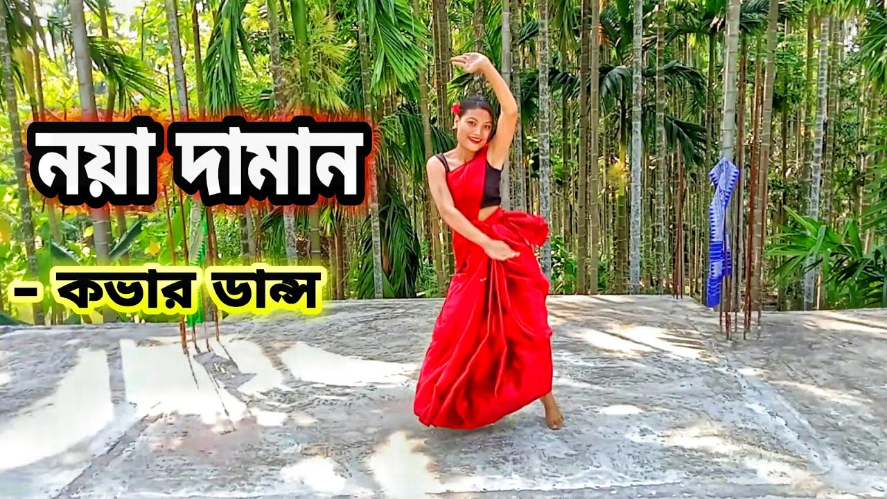 MUZA-_Noya_Daman_(ft.Urmi_saiba)_Cover_Dance - YouTube