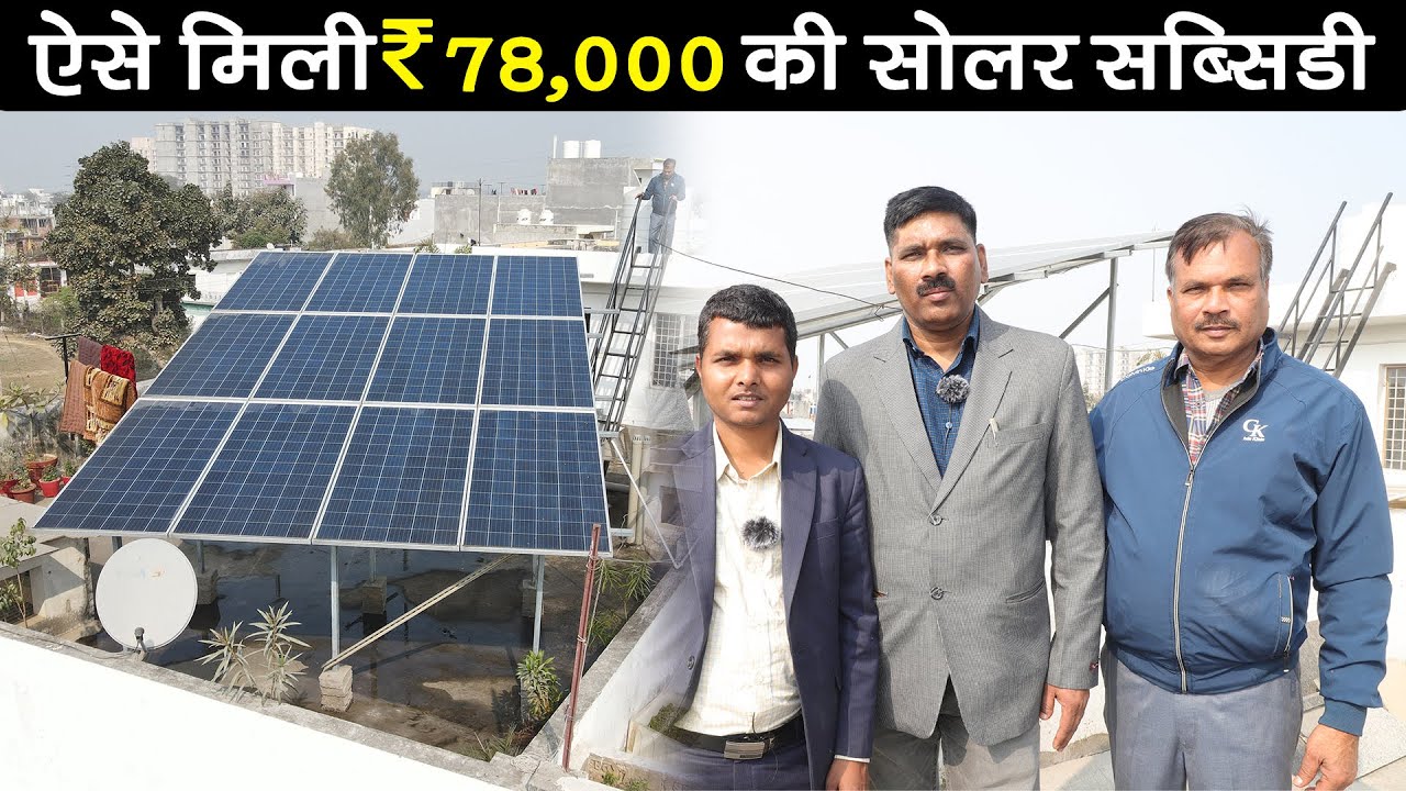  Solar Panel Subsidy PM Free Solar Panel Yojana 