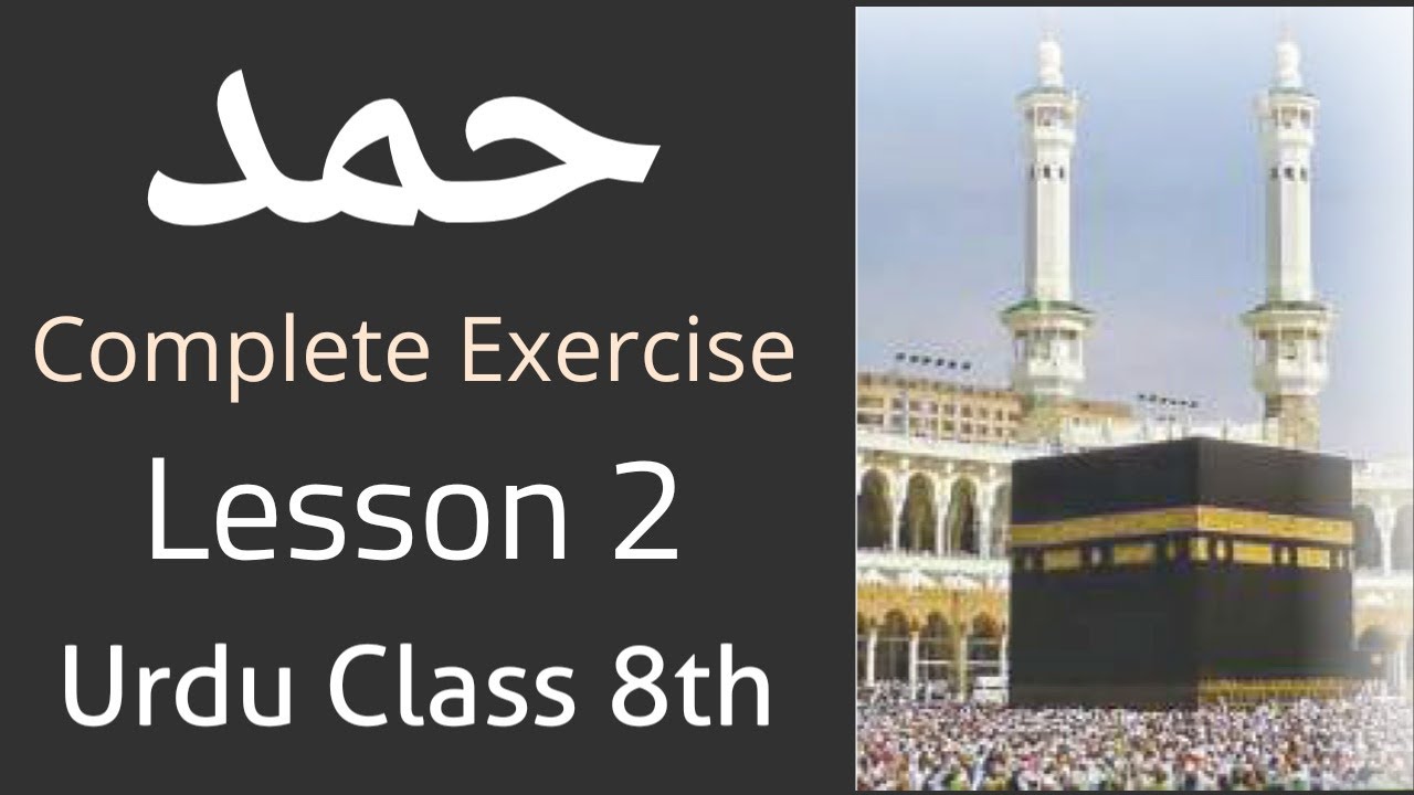 Urdu Class 8th Lesson 2 Punjab Text Book Board Lahore 8th Class urdu-class-8th-lesson-2-punjab-text-book-board-lahore-8th-class