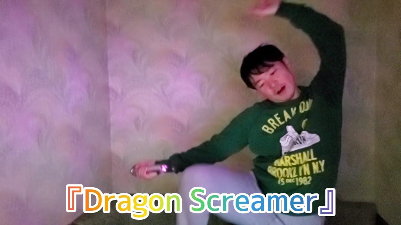 『Dragon Screamer』歌っただけ (short) - YouTube