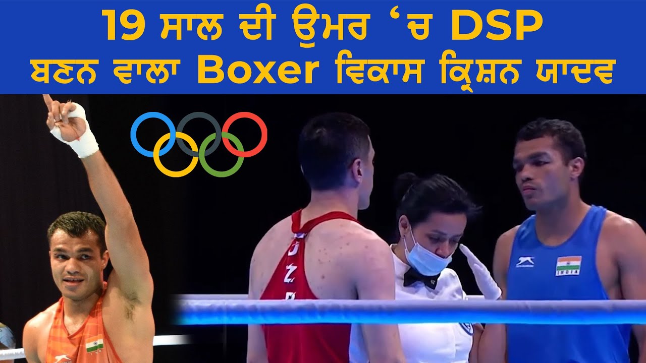 Vikas Krishan Yadav | Indian Boxer | Tokyo Olympics 2021 | Kabaddi365 ...