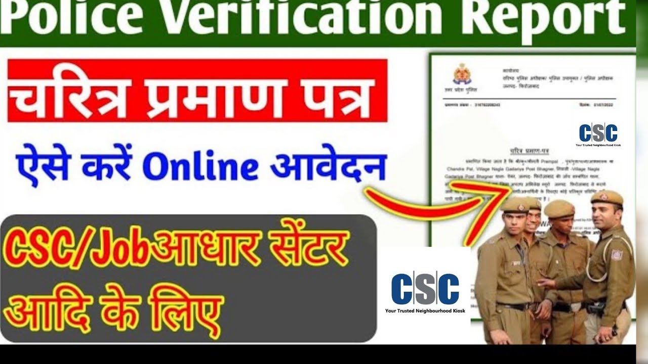 Police Verification Certificate Online Apply | Csc Vle | Citizen Portal ...