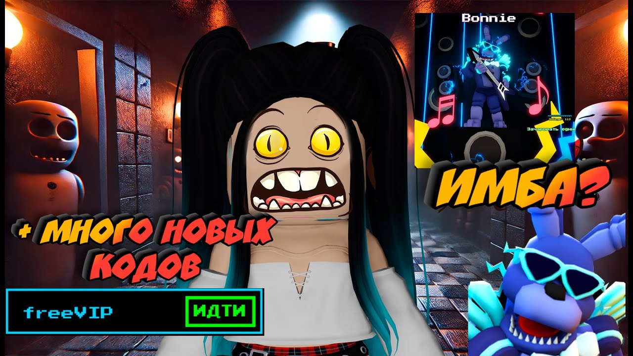 RAVE DEMON BONNIE СТОИТ ЛИ ПОКУПАТЬ? НОВОЕ ОБНОВЛЕНИЕ в Five Nights ...