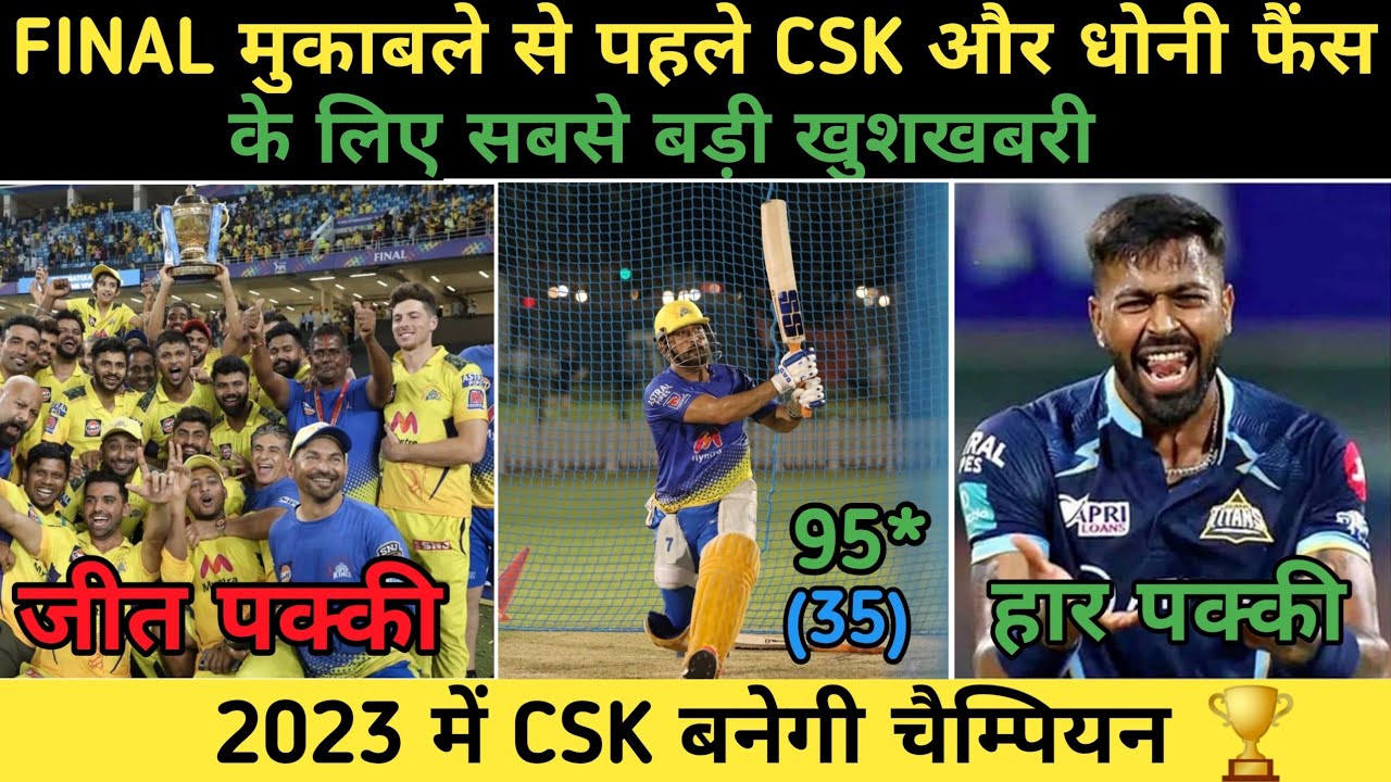 CSK News || Final मुकाबले से पहले CSK और धोनी फैंस के लिए सबसे बड़ी ...