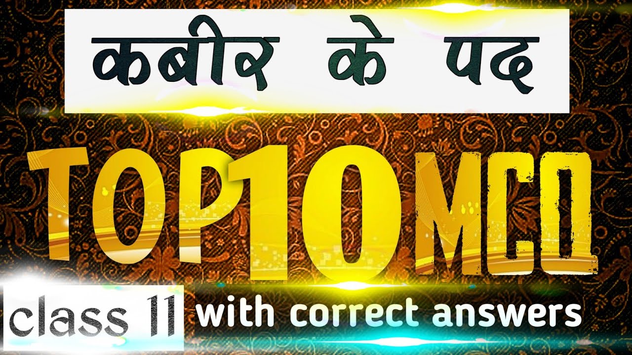 Class 11 Hindi Kabir Ke Pad Se MCQ MCQ With Answers From Kabir Ke Pad class-11-hindi-kabir-ke-pad-se-mcq-mcq-with-answers-from-kabir-ke-pad