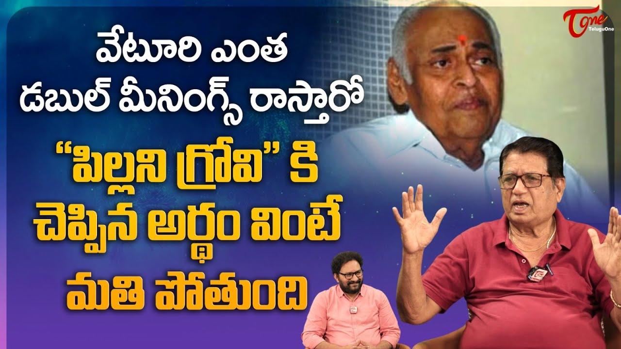 Writer Kanagala Jayakumar Talks About Veturi | వేటూరి ఎంత డబుల్ ...