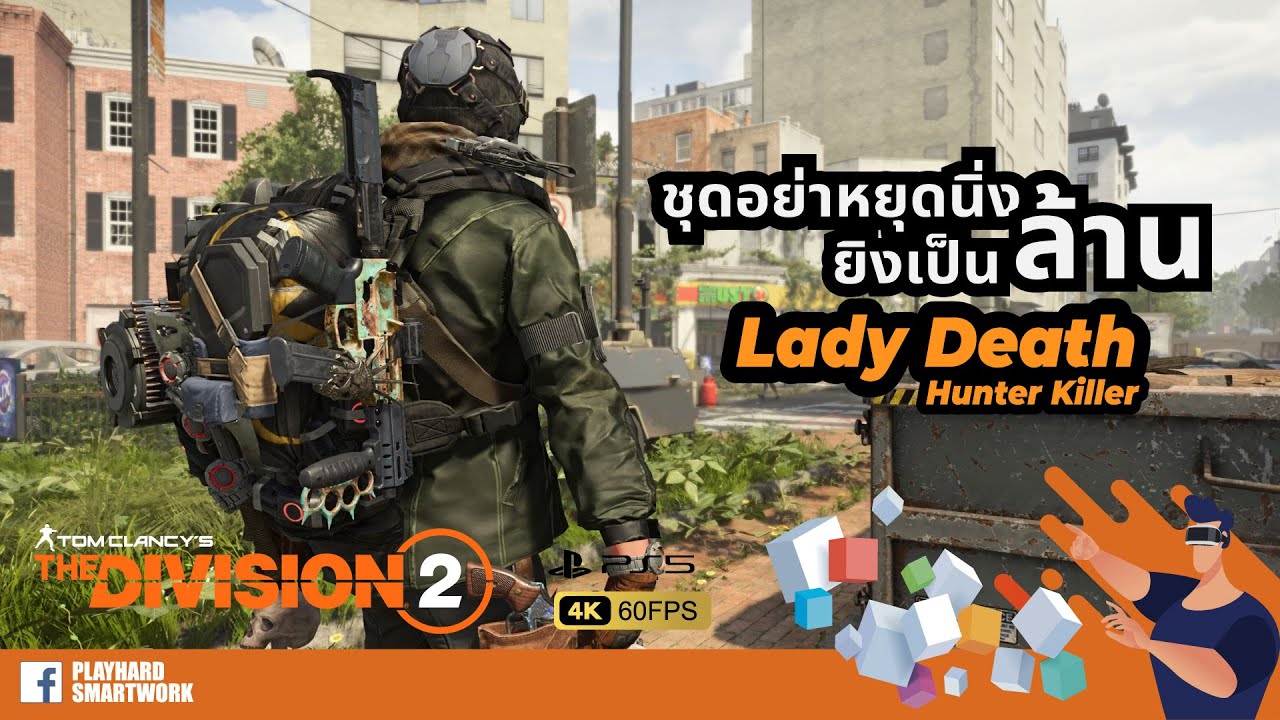 𝗗𝗜𝗩𝗜𝗦𝗜𝗢𝗡 𝟮 กับชุดเซ็ท Lady Death(SMG) มาใส่ชุด Hunter's Fury ถึงล้านก็ ...