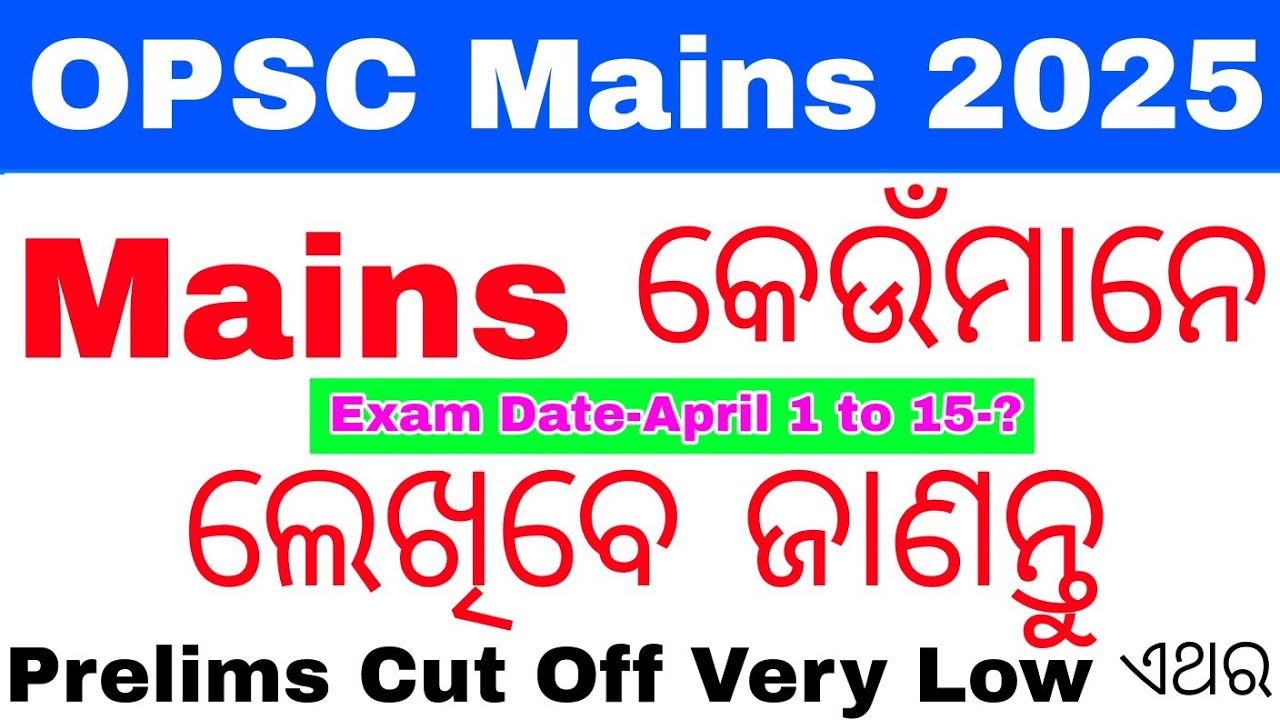 opsc mains examination date 2025/ocs-2023 mains test series join now ...