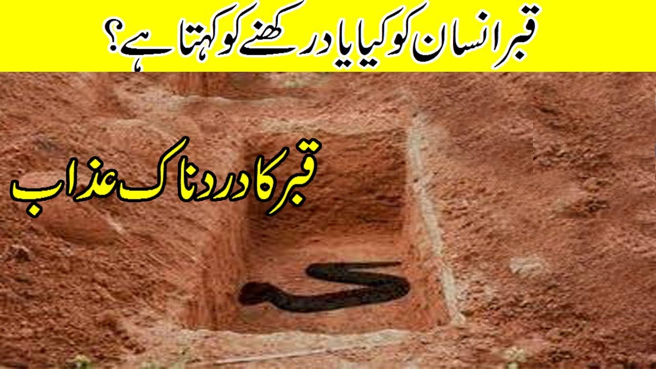 Qabar Ka Azab - Islamic Video Presented | Izhar Ali Shah - YouTube