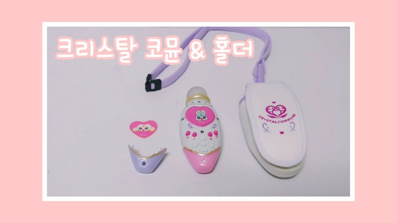 두 사람의 마음을 하나로!! '크리스탈 코뮨&홀더' 프리큐어 Splash Star 완구 'Crystal Commune&Carry ...