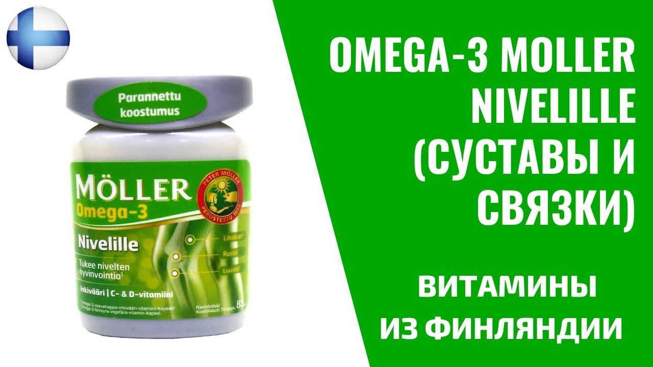 Omega-3 Moller Nivelille (суставы и связки) | ВИТАМИНЫ ИЗ ФИНЛЯНДИИ ...