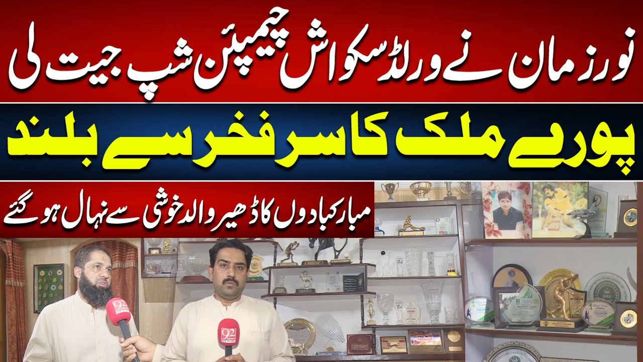 Noor Zaman Wins World Squash Championship | The Pride of the Nation ...