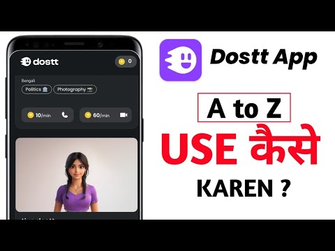 Dostt App Kya Hai ? / Dostt App Kaise Use Kare | How To Use Dostt App | Dostt App