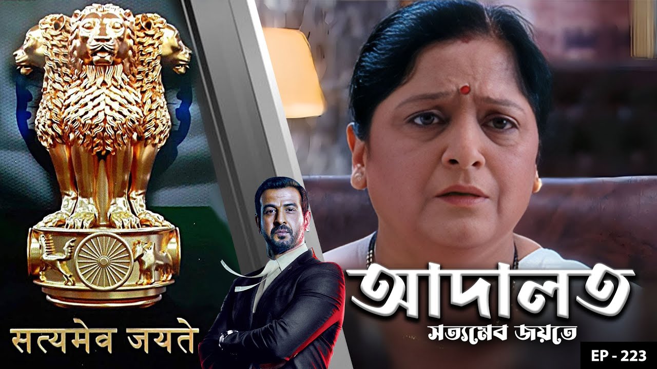ADAALAT_Satyameva Jayate Ep - 223 | Mega Serial | Ronit Roy, Ajay Kumar ...