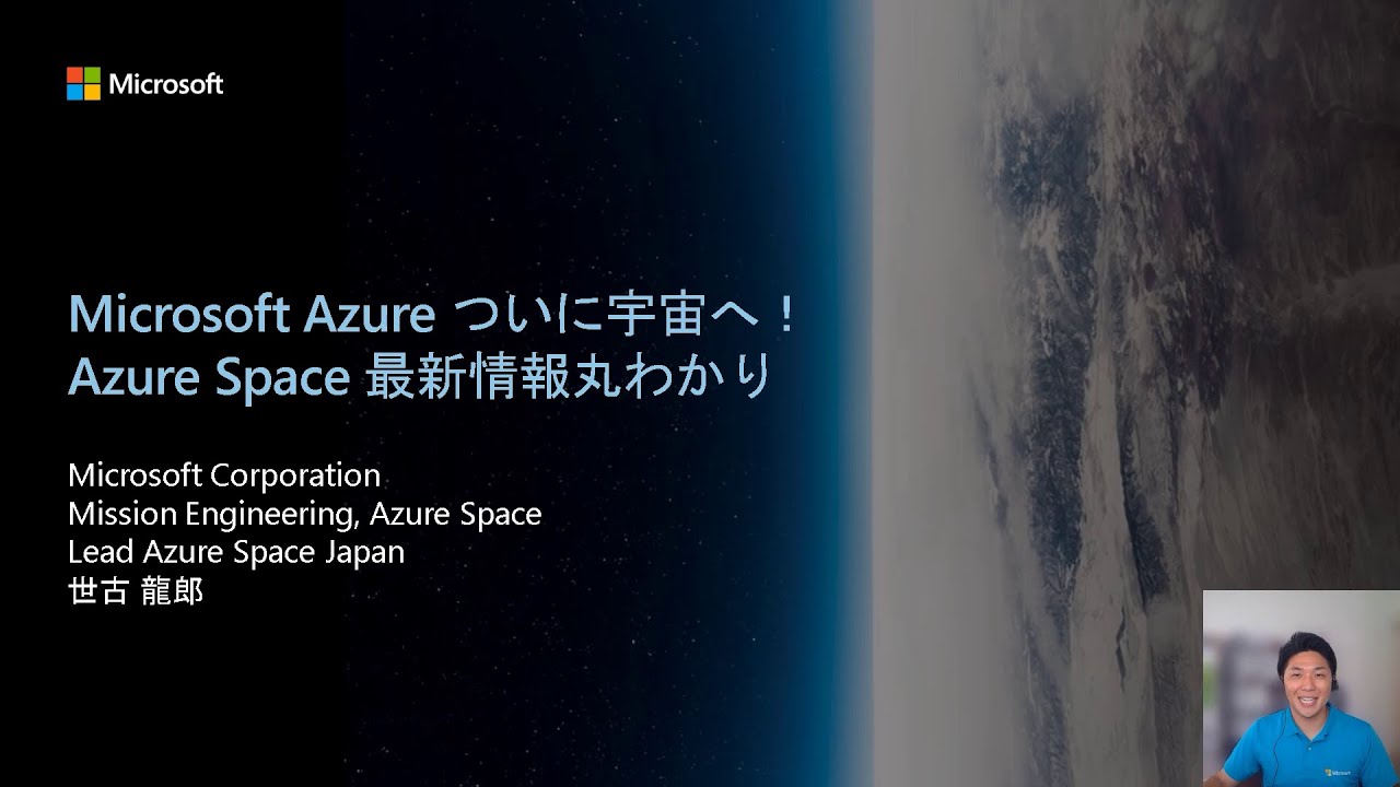 Microsoft Azure ついに宇宙へ！Azure Space 最新情報丸わかり | JPOD04 - YouTube