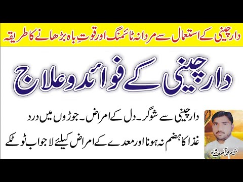 darchini ke benefits | dalchini ke fayde aur nuksan | dalchini ke fayde ...