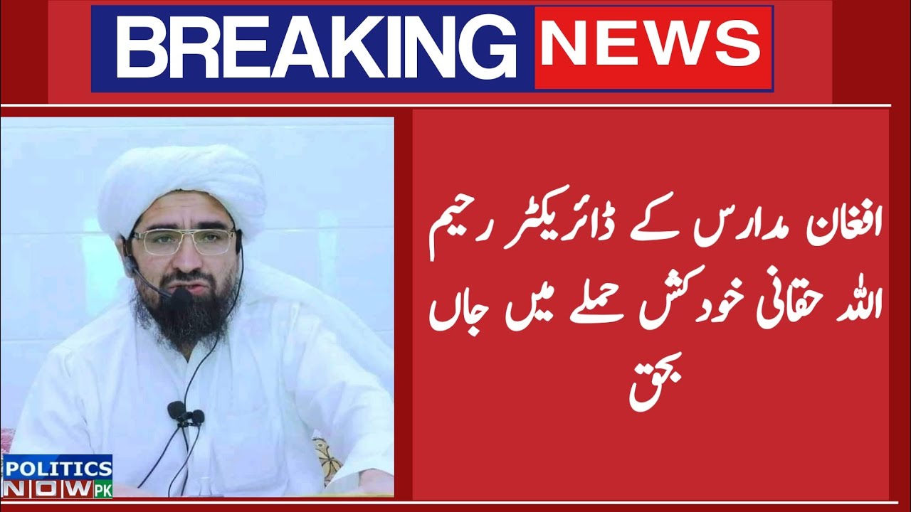 Sheikh Rahimullah Haqqani Died | Afghanistan Latest News Today | Kabul ...