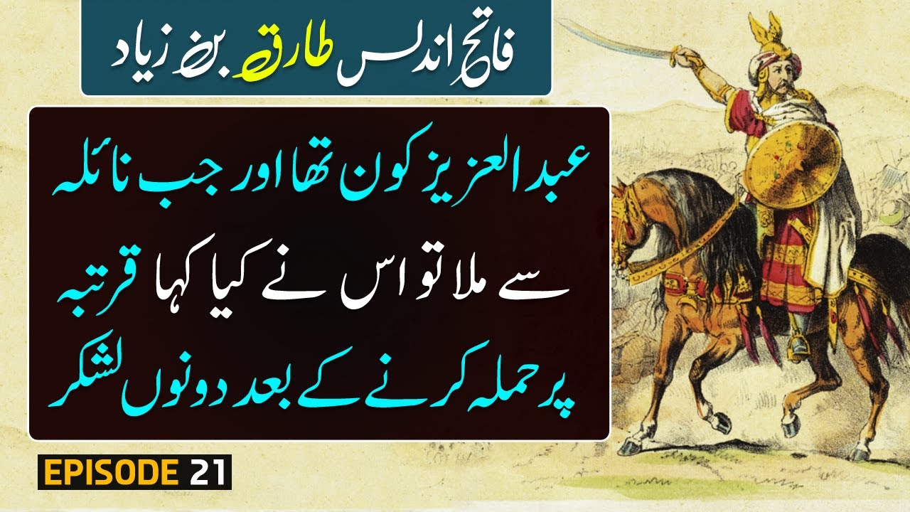 Tariq Bin Ziyad Ep21 | Abdul Aziz Aur Naila Ki Mulaqat Hue Aur Naila Ne ...