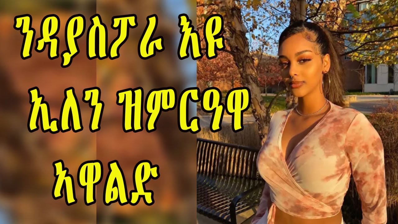New Eritrean story funny ||Tigrinya joke ዋዛታት CINEMA SEMERE ምስላ ንዳያስፖራ ...
