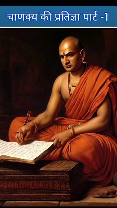 Chandrgupt maurya history part- 1 || chanakya biography in hindi #chanakya #shorts - YouTube