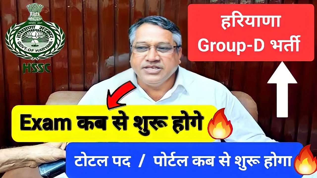Hariyana Group-D 👉 Exam Date 🥳|| कुल 12000 पद 🔥 || #hssc #hssccet - YouTube