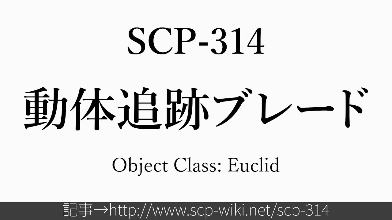 Scp 314