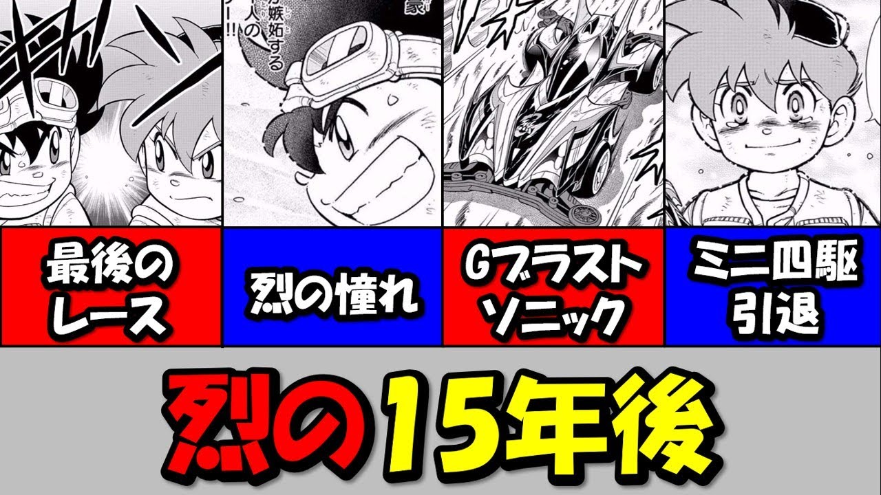 【爆走兄弟レッツ&ゴー!! Return Racers!!】星馬烈の15年後、大好きなミニ四駆との別れ - YouTube